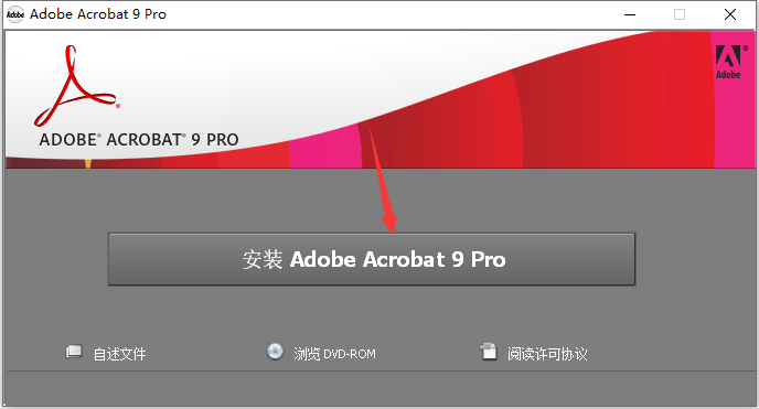 Acrobat 9 Pro下载安装教程 - AutoRemove - 官网 | 专业Autodesk卸载软件