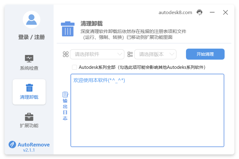 AutoRemove2.1.1 - AutoRemove - 官网 | 专业Autodesk卸载软件